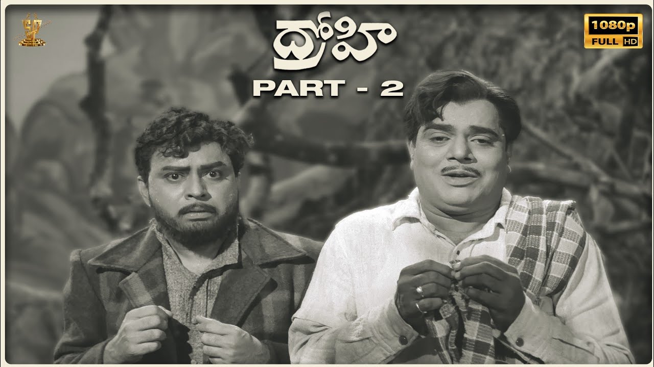 Drohi Telugu Movie Part 2 | Jaggayya, Vanisree, Bapayya | Telugu Old ...