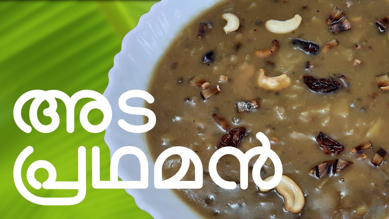 💗 Ada Payasam | Ada Pradhaman | Onam Sadya Kerala Recipe | Malayalam ...