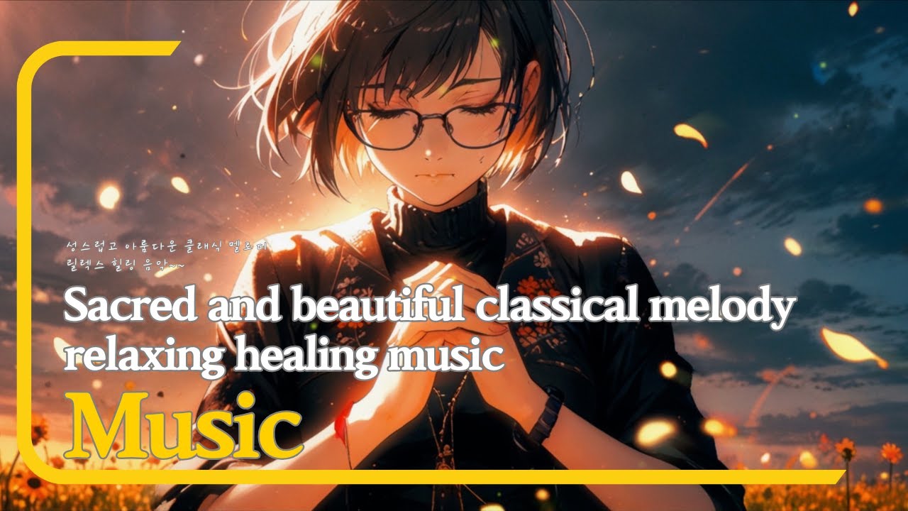 327. Sacred and beautiful classical melody relaxing healing music (성스럽고 ...
