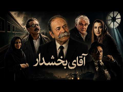 آقای بخشدار | مهدی هاشمی و محمدعلی کشاورز در درامی ماندگار | Aghaye Bakhshdar - Full movie