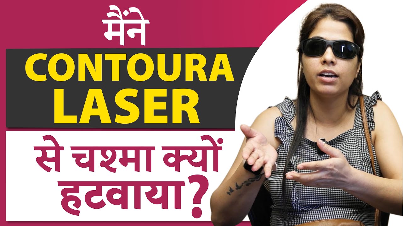 A Teacher's Journey to Perfect Vision: Life-changing Contoura Laser ...