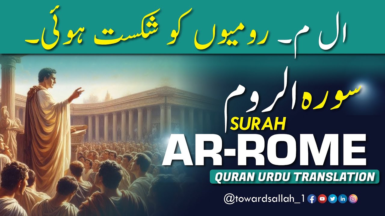Surah Ar Rome #30 Quran Urdu Translation Only Chap 30: Verses 1-60 ...