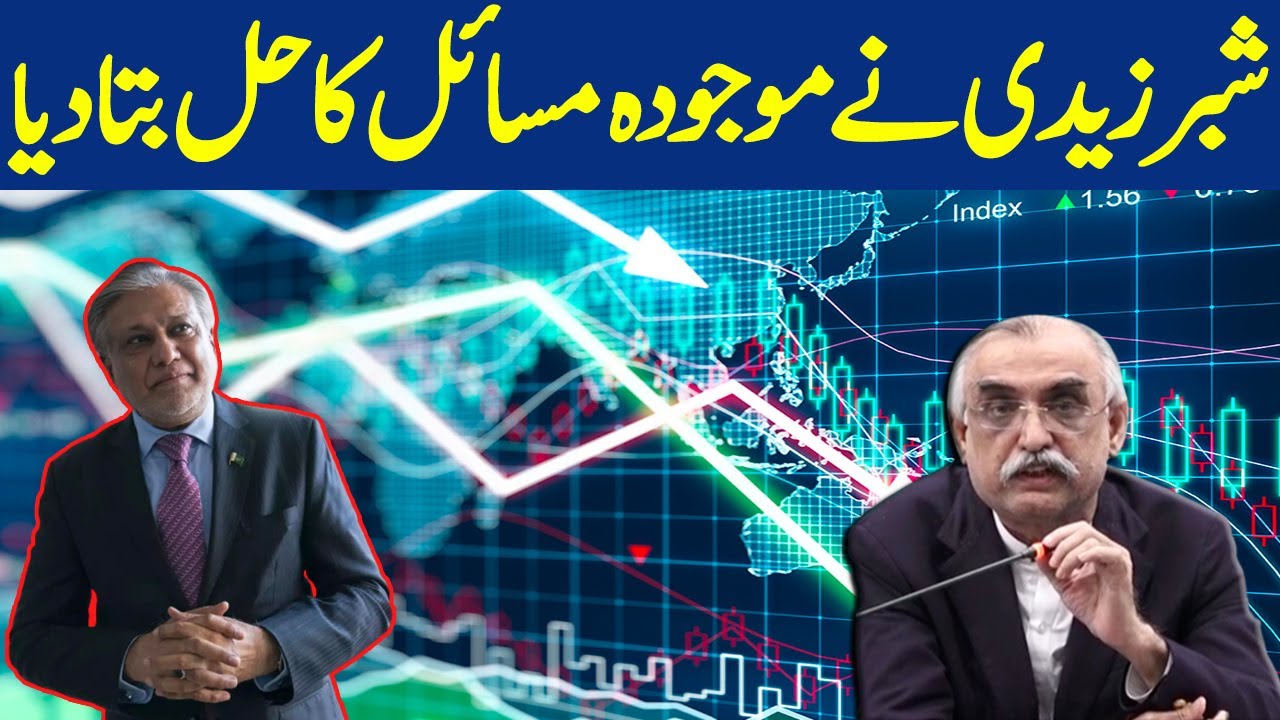 Shabbar Zaidi Reveals How To Save Pakistan's Economy | Dawn News - YouTube