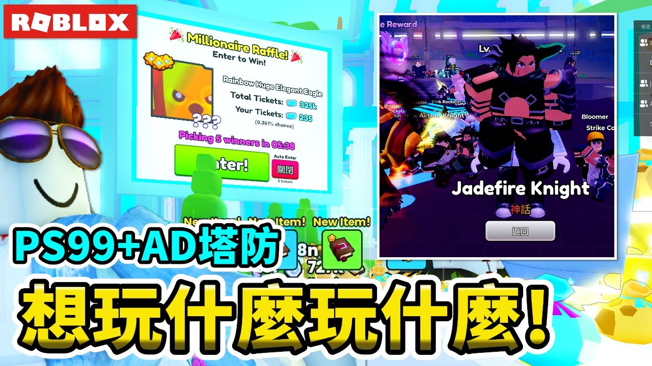 Roblox|PS99+動漫塔防!!!兩邊都玩想玩什麼就玩什麼~#roblox - YouTube