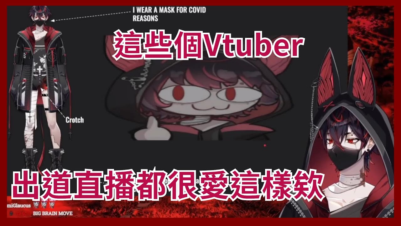 【Kuro Kurenai】就是這味 K9Kuro對Vtuber的出道直播常見現象大力吐槽【VShojo】【Vtuber精華】 - YouTube