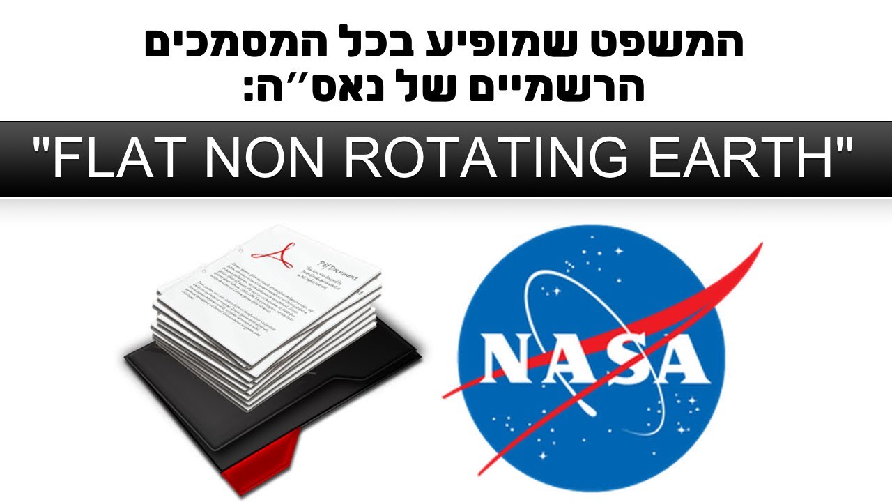 Flat Non Rotating Earth - המשפט שמופיע בכל המסמכים הרשמיים של נאס״ה ...