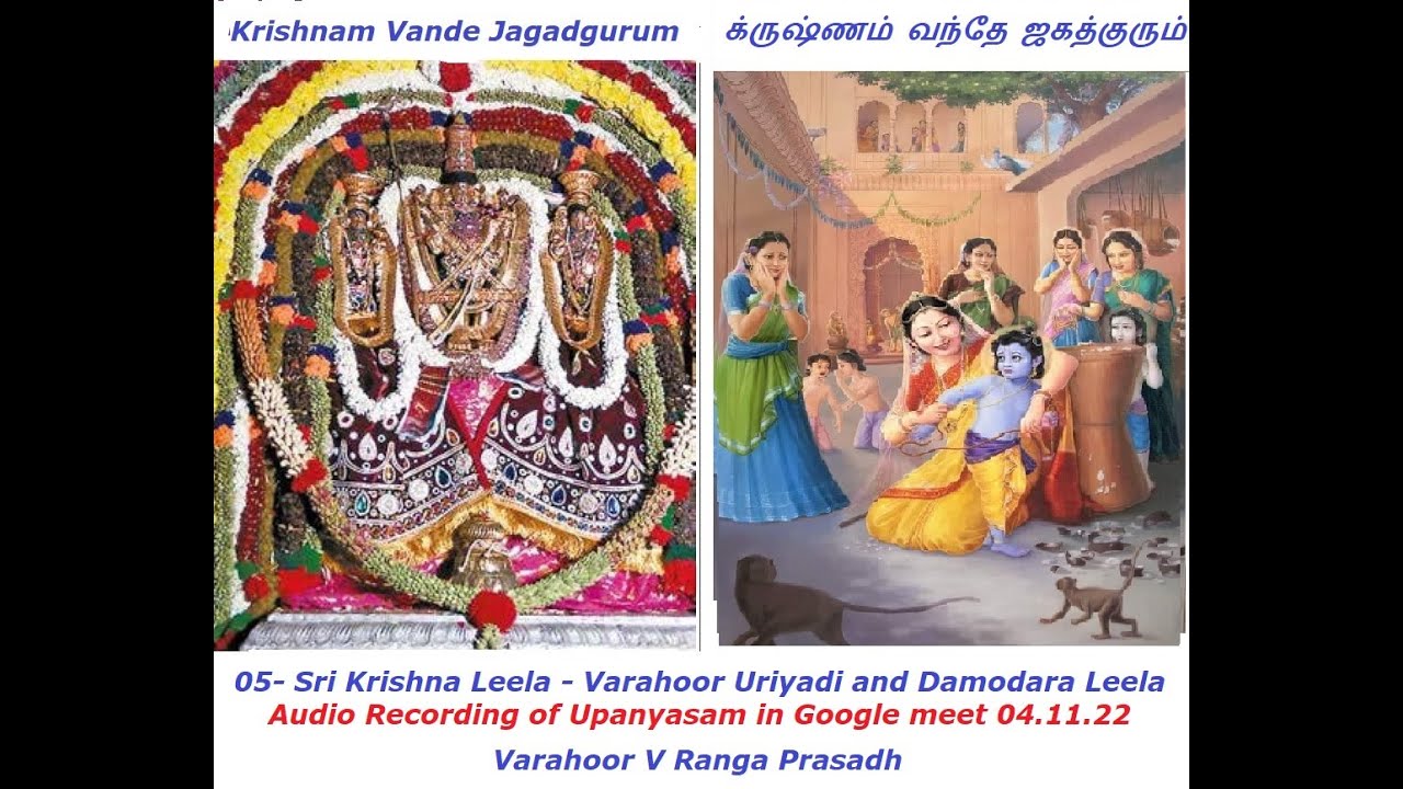 05 Sri Krishna Leela – Varahoor Uriyadi and Dhamodara Leelai 04.11.2022 ...