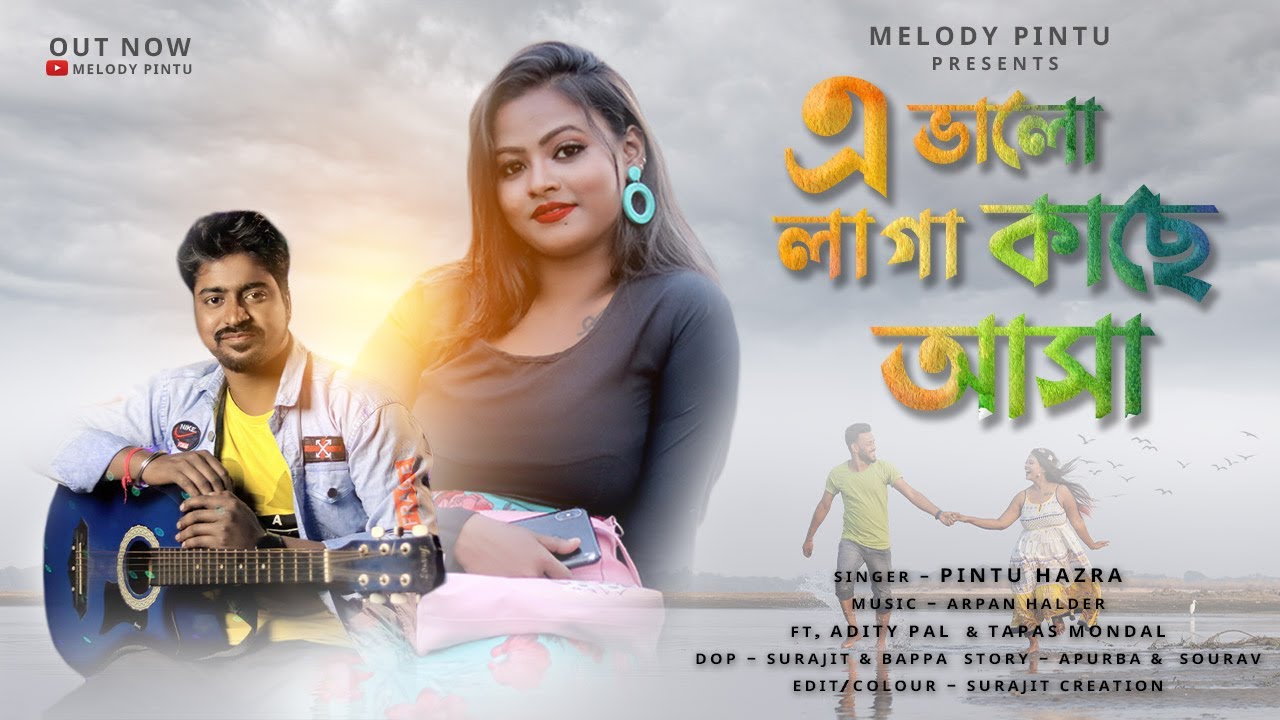 E Bhalo Laga Kache Asha | এ ভালো লাগা কাছে আসা | Pintu Hazra | Cover ...