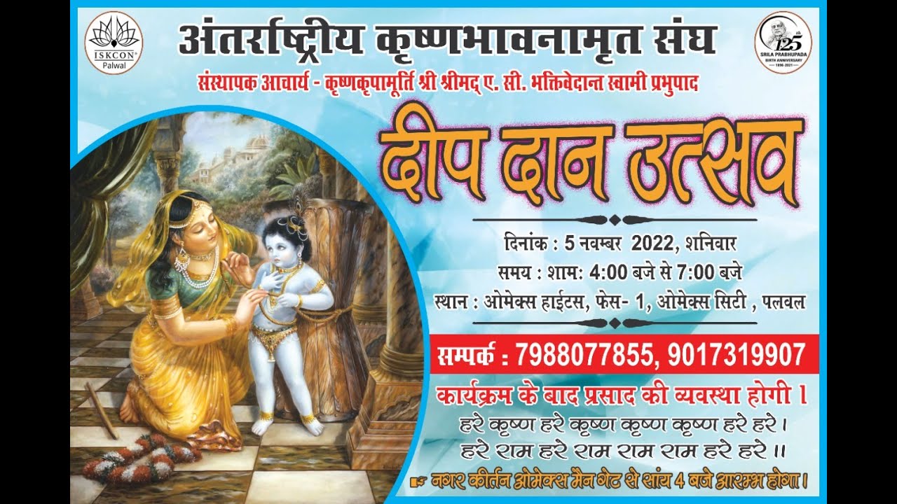 Kirtan By Sumit Prabhu Ji in Omaxe Heights at Omaxe City Palwal | ISKCON Palwal on Deep Daan ...