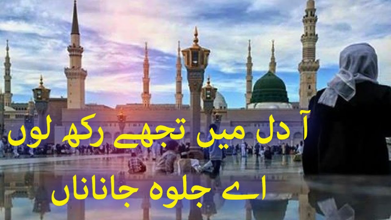 New Naat 2022 | A Dil mein Tjhe Rakh Ln | Heart Touching Naat | M Awais ...