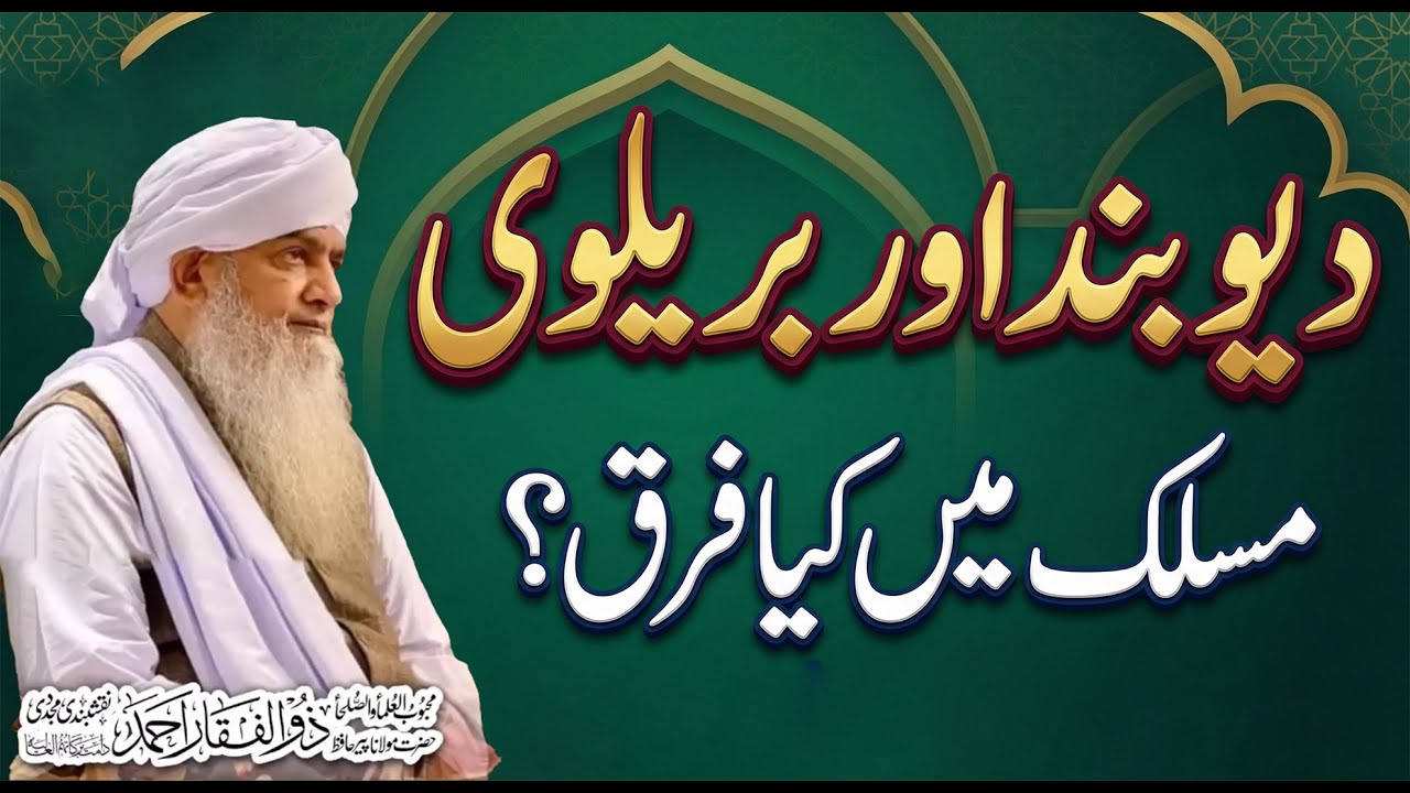 What Is The Real Difference Between Barelvi & Deobandi? | Hazrat Peer ...