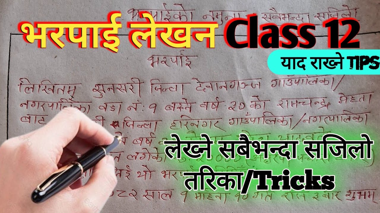 भरपाई लेख्ने BEST तरिका 😱 Varpai lekhan Class 12 In Nepali 🤩 How to ...