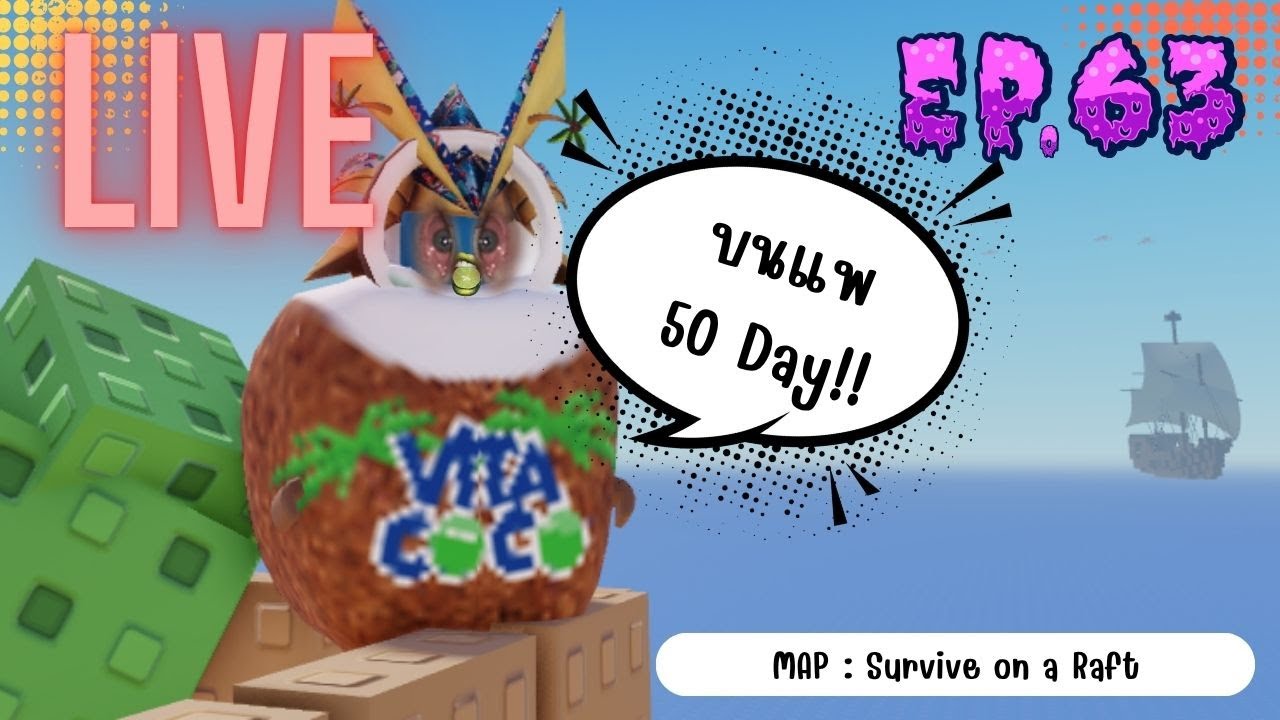 [🔴Live] Survive on a Raft [🛠️] เอาชีวิตรอด 50 วัน บนเรือแจว- Roblox ...