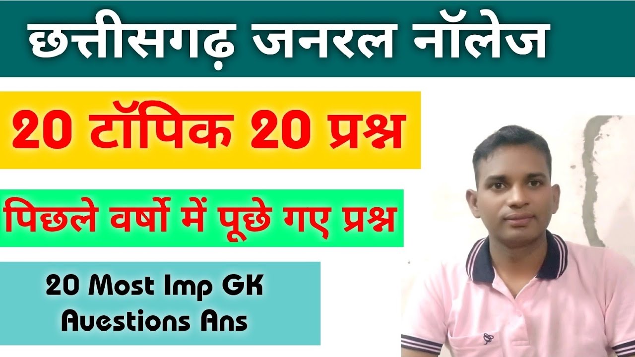 CG general knowledge 20 Question Ans | CG Peon Gk test | cg peon exam ...