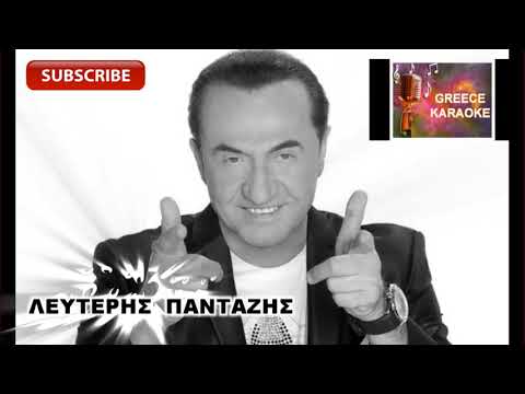 Το ωραιότερο πλάσμα του κόσμου FA MINORE ΕΛΛΗΝΙΚΑ ΚΑΡΑΟΚΕ - YouTube
