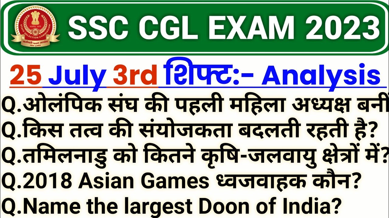 SSC CGL Exam Analysis 2023 | ssc cgl 25 july 3rd shift Question - YouTube