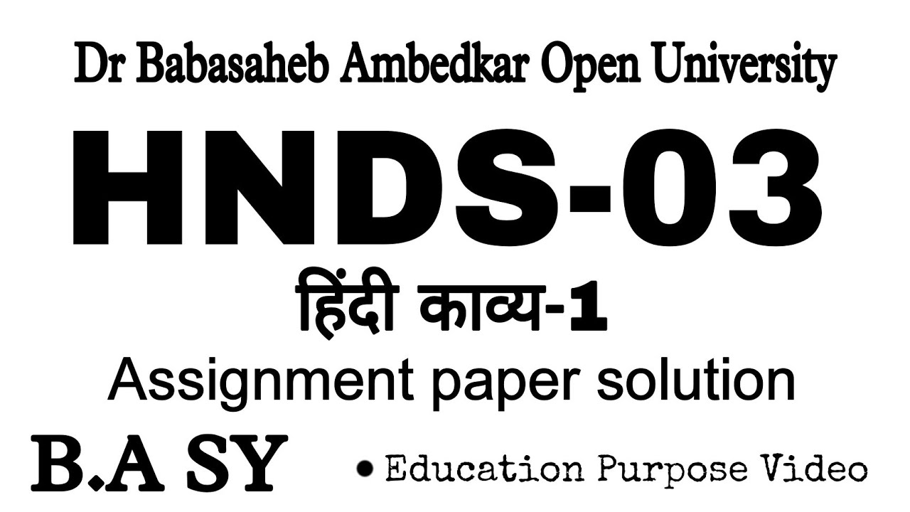 HNDS-03 हिन्दी काव्य -1 BAOU B.A SY Assignment paper solution 2023 ...