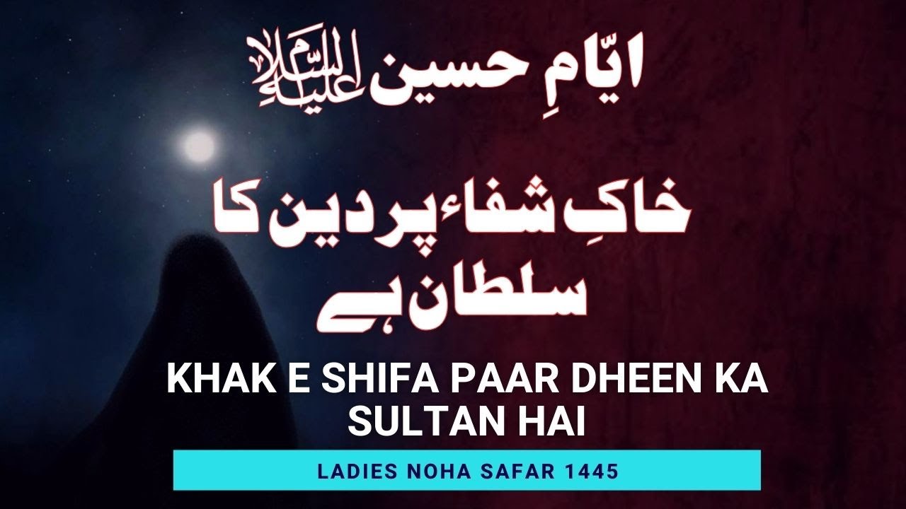 Khak e Shifa Paar Dheen Ka Sultan Hai Noha | Safar 1445 - YouTube