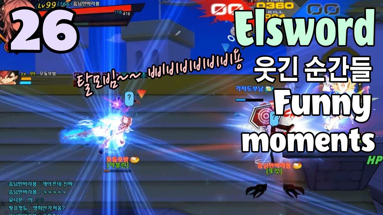 [Elsword KR] Elsword Funny Moments 26 / 엘소드 웃긴 순간들 26 - YouTube