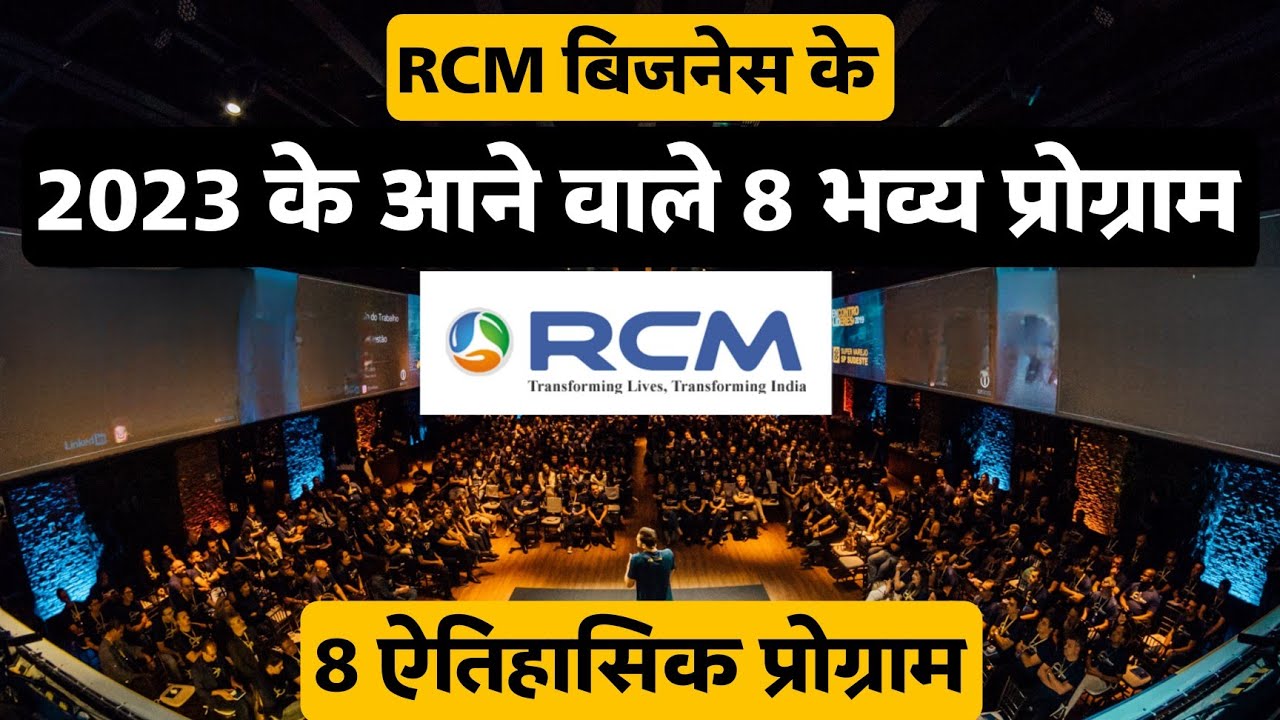 RCM के आने वाले 8 भव्य प्रोग्राम/सम्पूर्ण जानकारी/8 Events Rcm Business ...