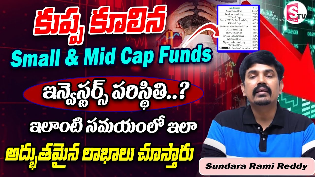 Sundara Rami Reddy | Best Stocks To Invest In Small & MID Cap Mutual ...