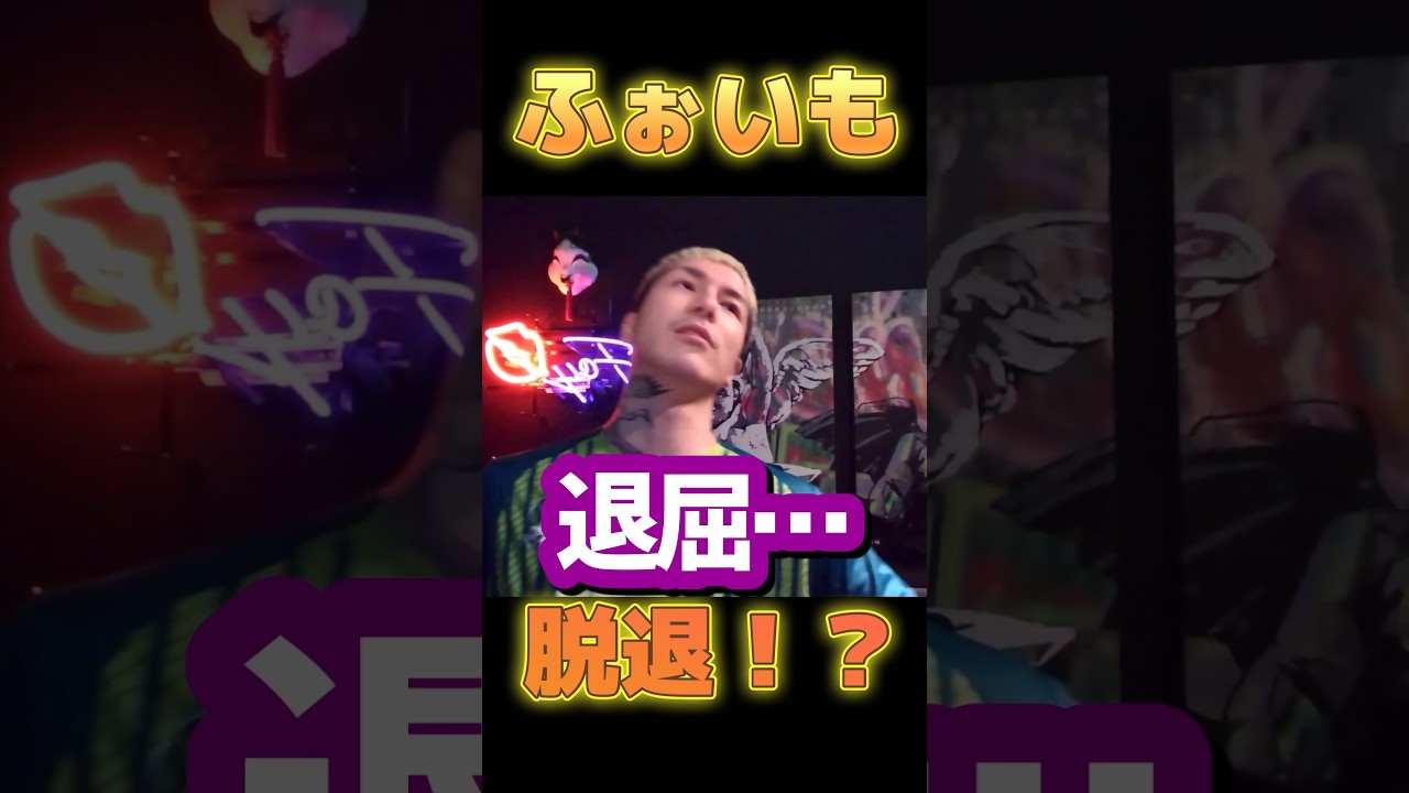 【レペゼン】銀太脱退🫨ふぉいも…!? Dj社長 Djふぉい Dj銀太 レペゼン レペゼンフォックス Djshacho Youtube