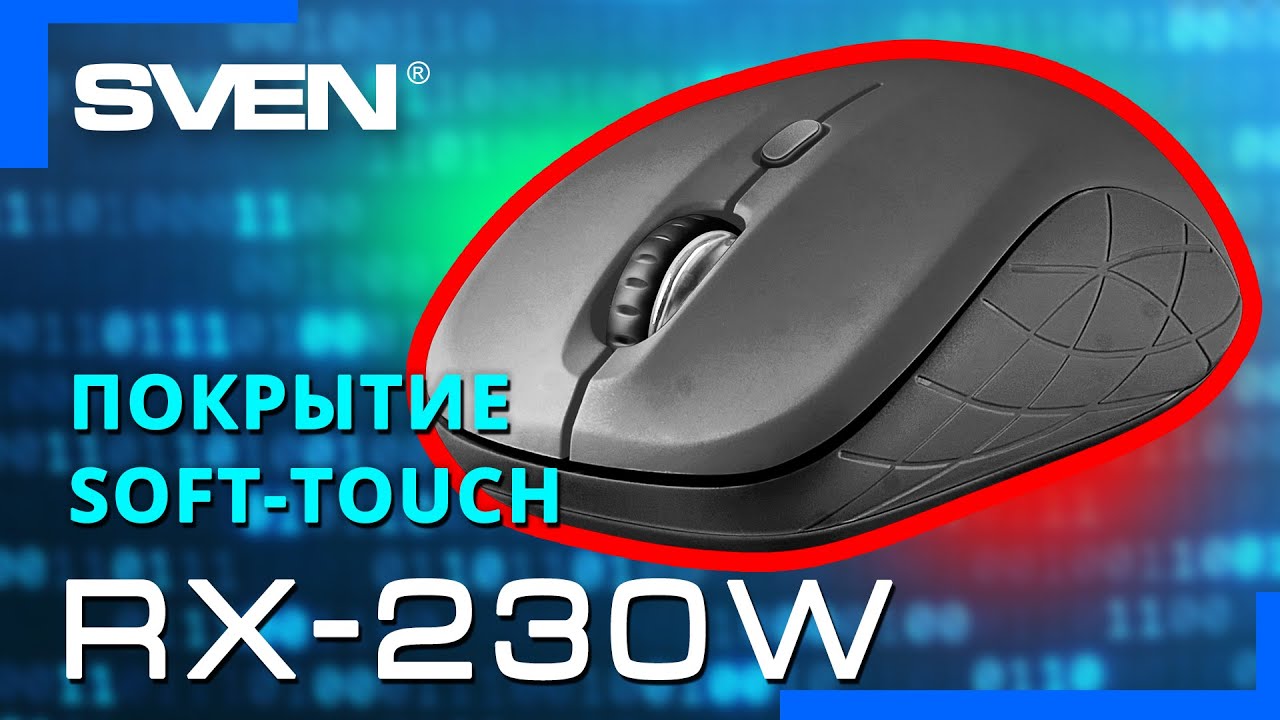 Видео распаковка SVEN RX-230W 📦 беспроводная мышь с настраиваемой скоростью курсора. - YouTube