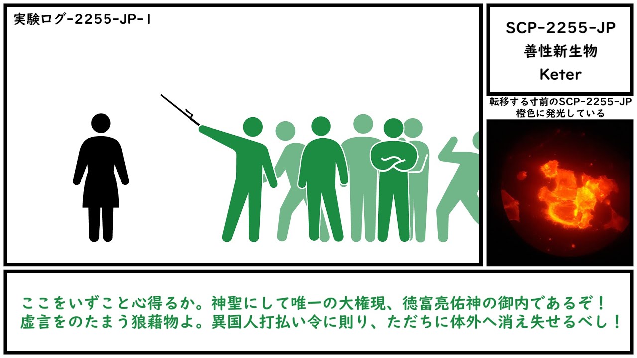 【ゆっくり紹介】SCP-2255-JP【善性新生物】 - YouTube