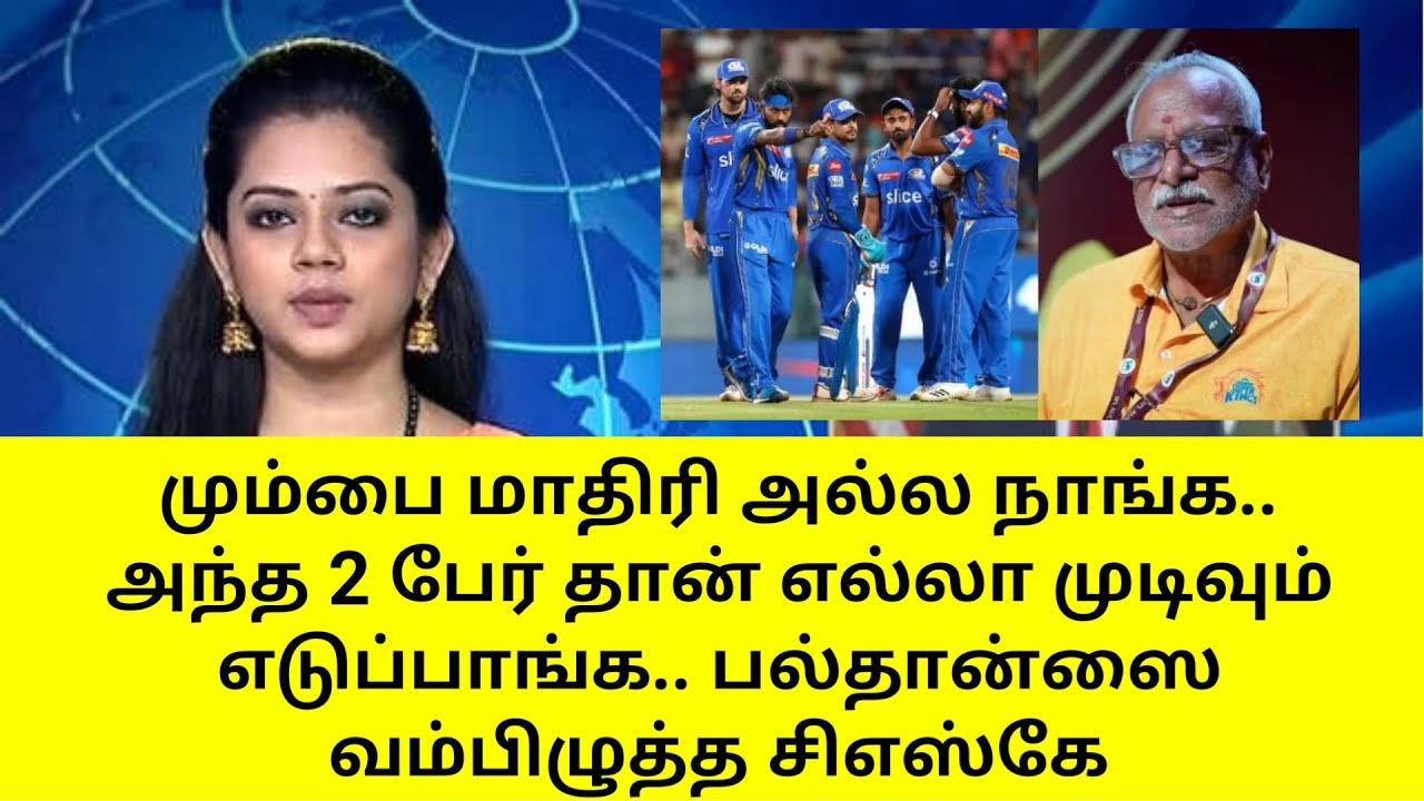 Live Tamil Cricket News and Highlights : ipl 2024 csk ceo open talk to ...