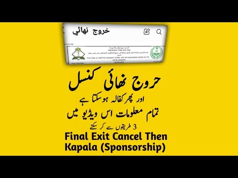 How to Cancel Final exit Then Kapala 3 Method by Khadim Abbasi - YouTube