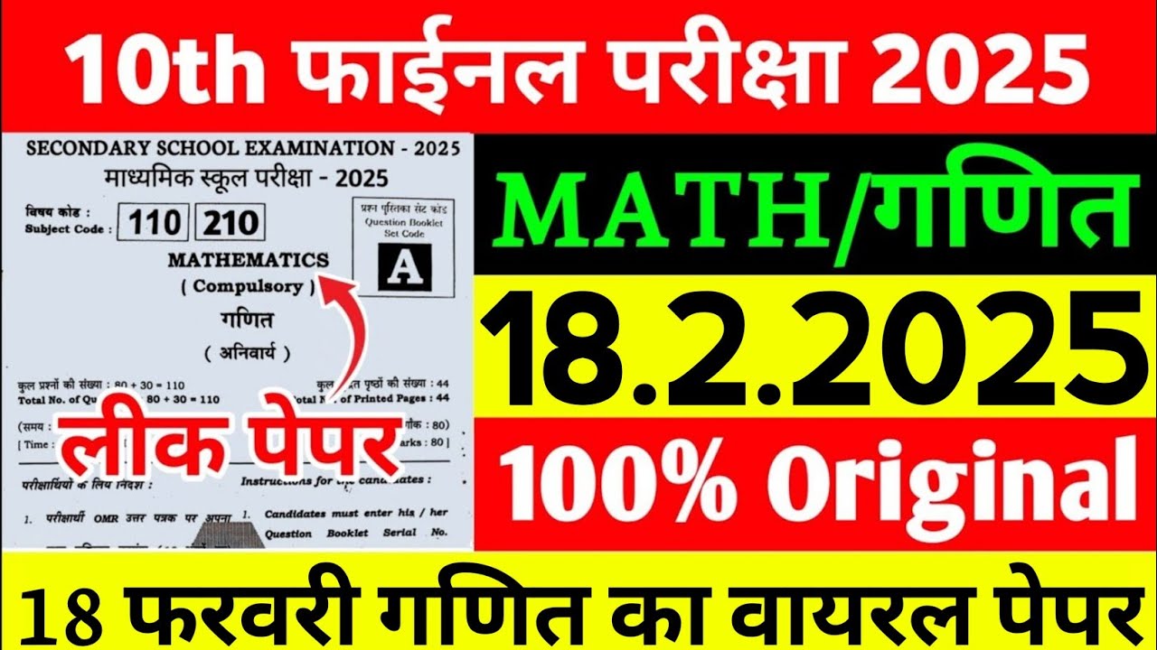 Class 10th Math Original Viral Question Paper 2025 | Class 10th Board ...