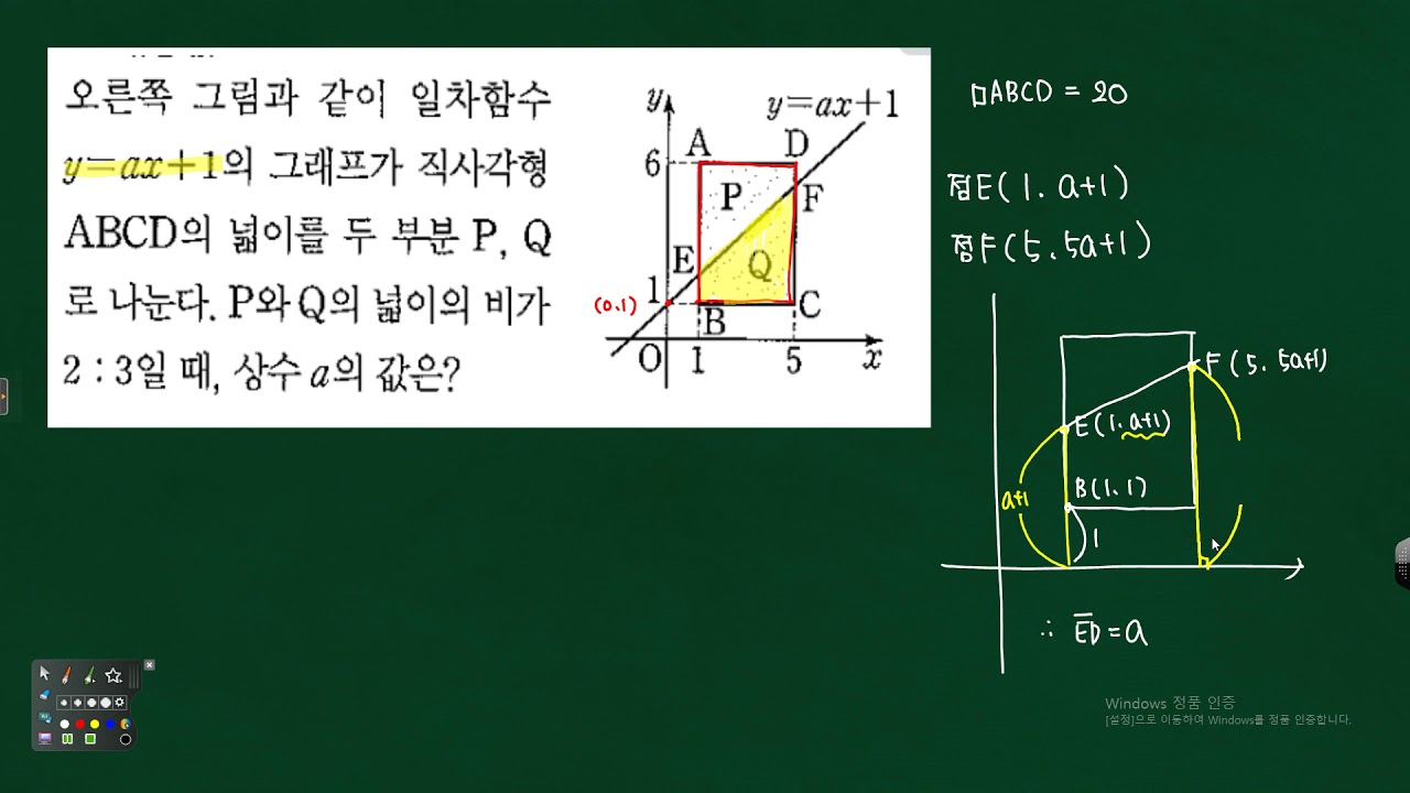 중2 일차함수 일차함수가 직사각형의 넓이를 23으로 나눌때 기울기를 구하는 필수유형 32문제풀이 13910 Youtube