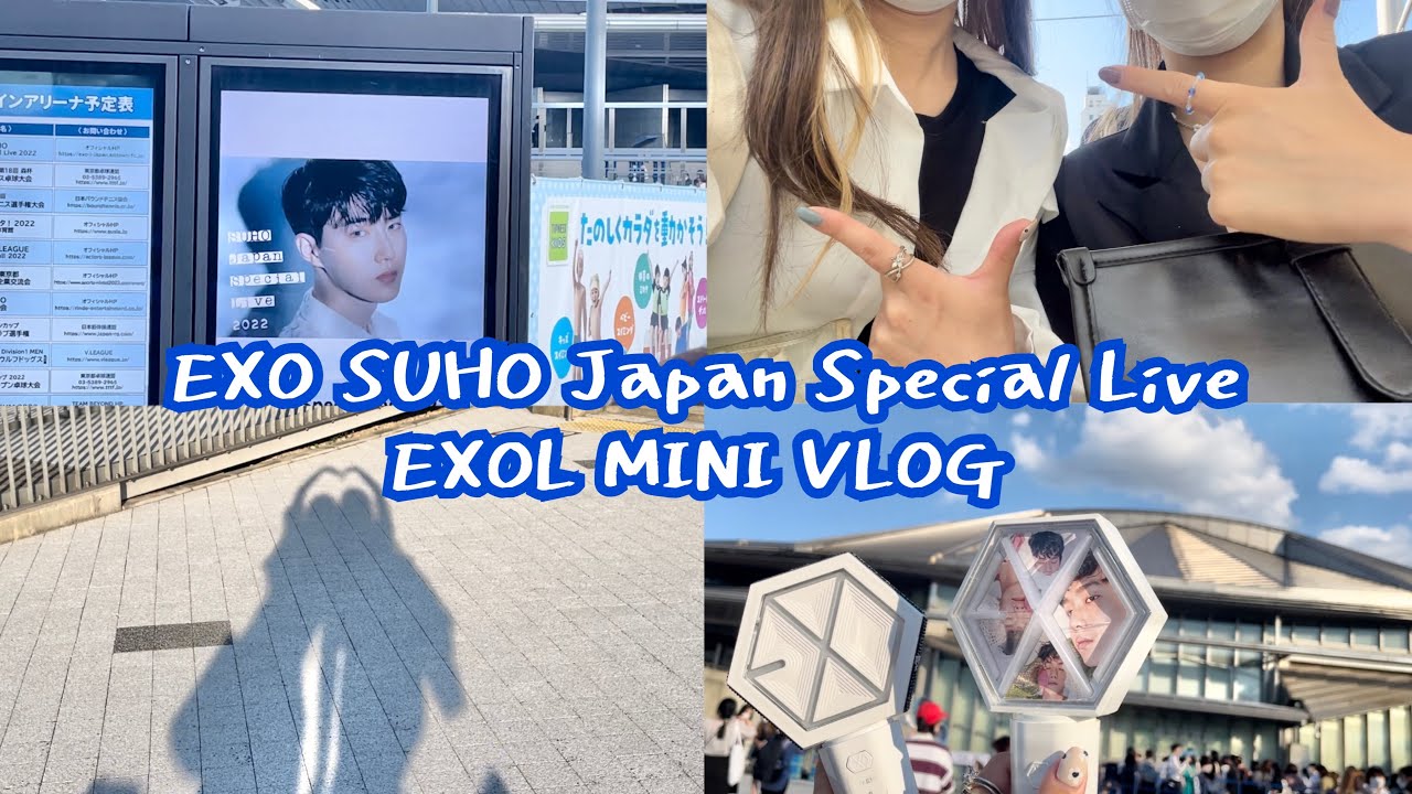 スホさんソロコンお邪魔しました/ EXOL 엑소엘 SUHO Concert VLOG - YouTube