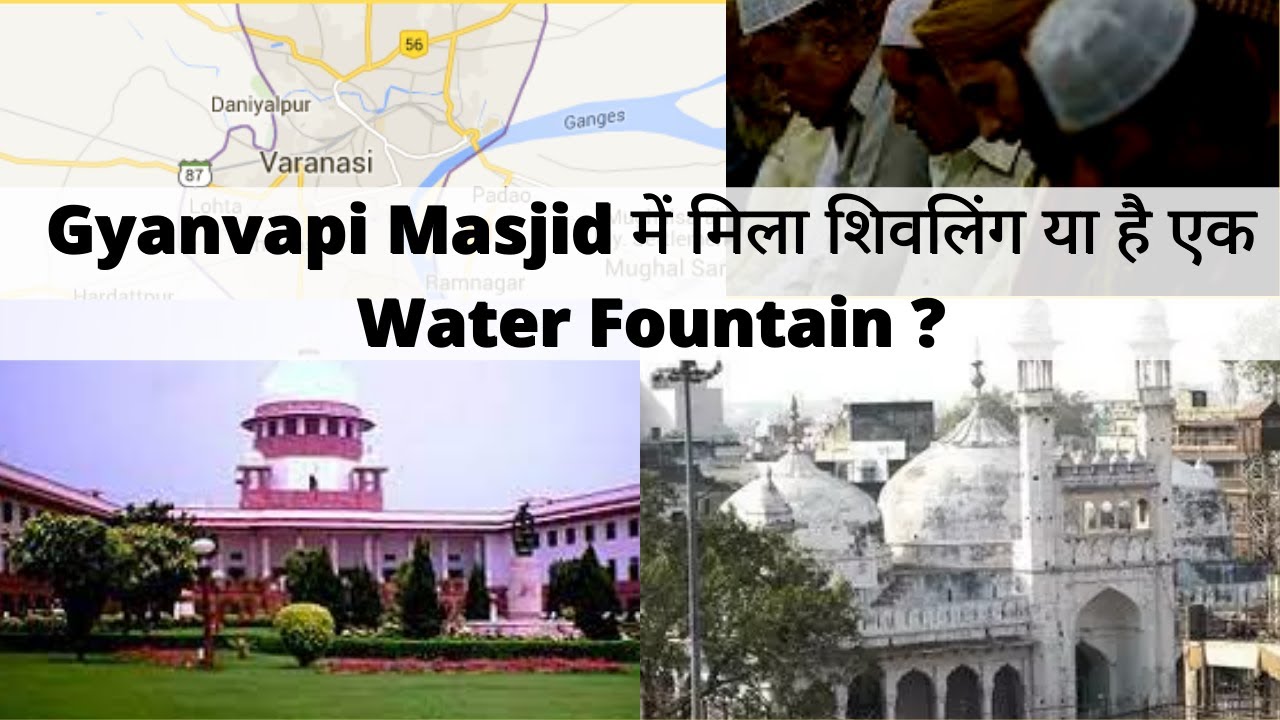 शिवलिंग है या Water Fountain जो मिला है Gyanvapi Masjid में ?, Watch ...