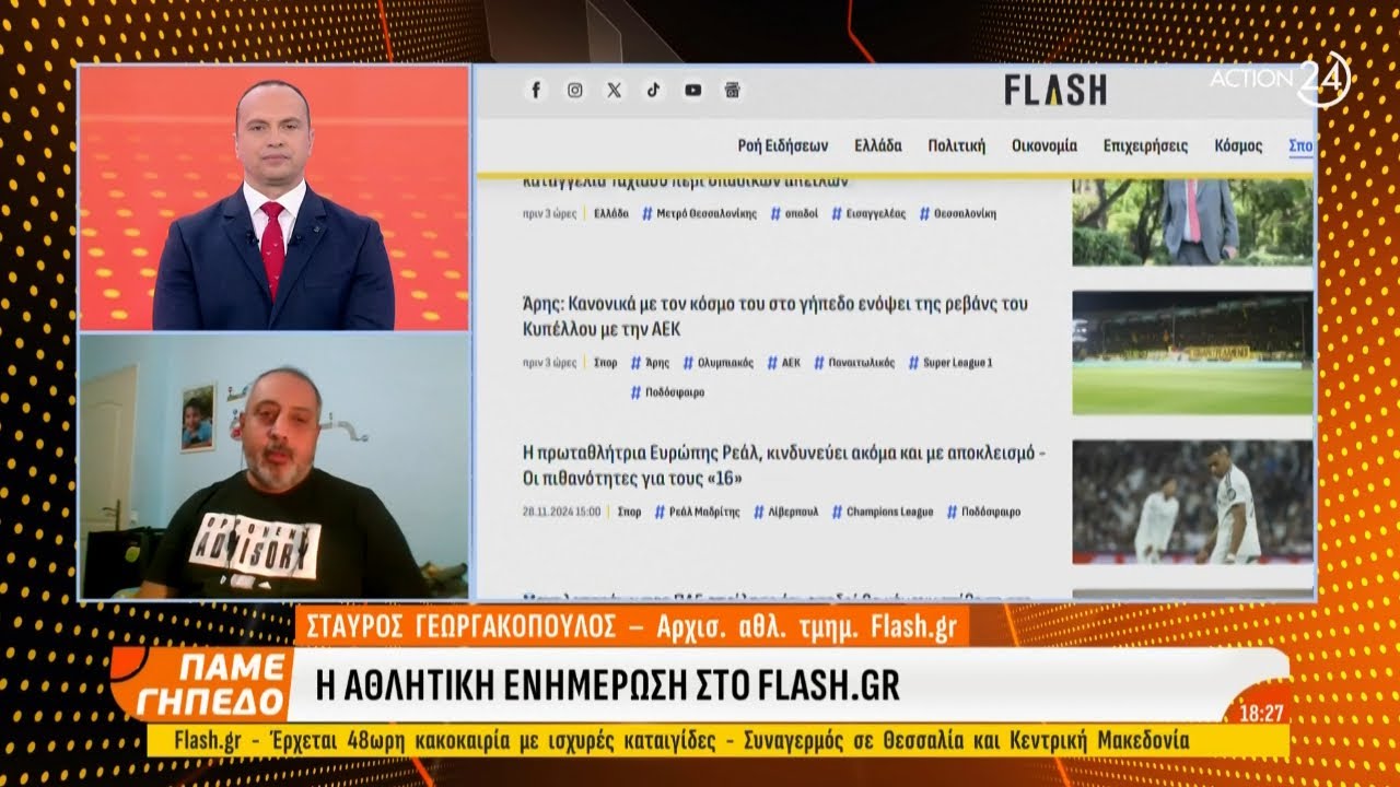 Flash.gr: Οι αθλητικές ειδήσεις της ημέρας | Πάμε Γήπεδο | ACTION 24 ...