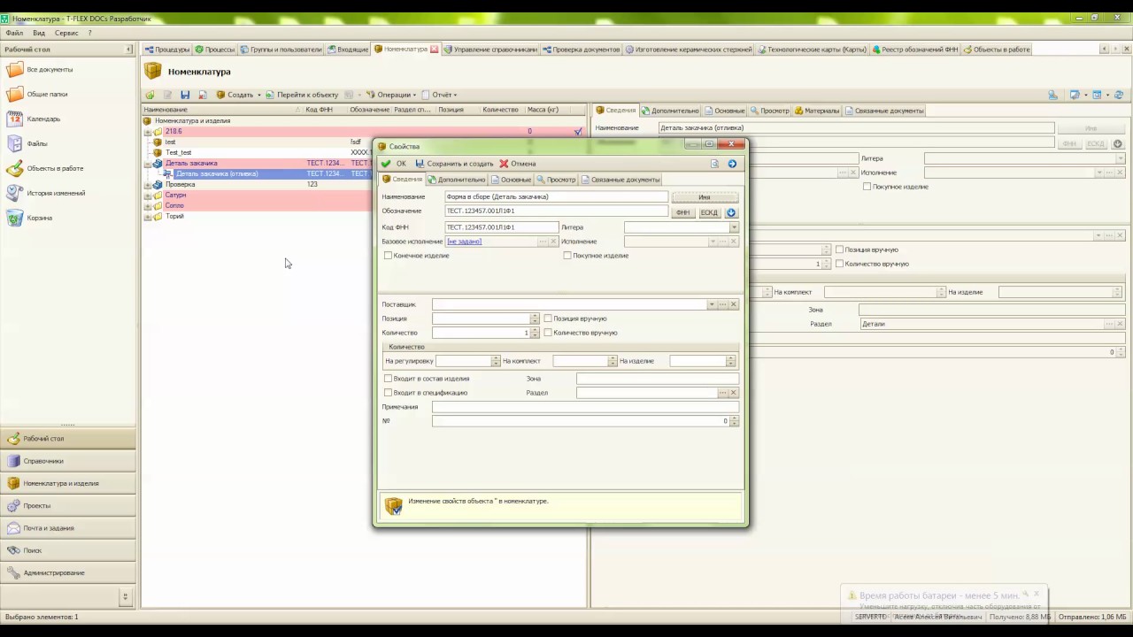T-Flex DOCs. Автоматизированное назначение ФНН - YouTube