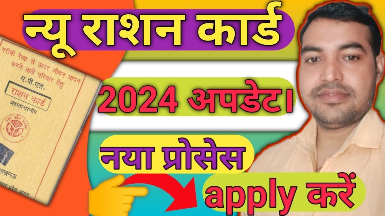 Ration Card apply online 2024 | new ration card kaise banaye | How to ...
