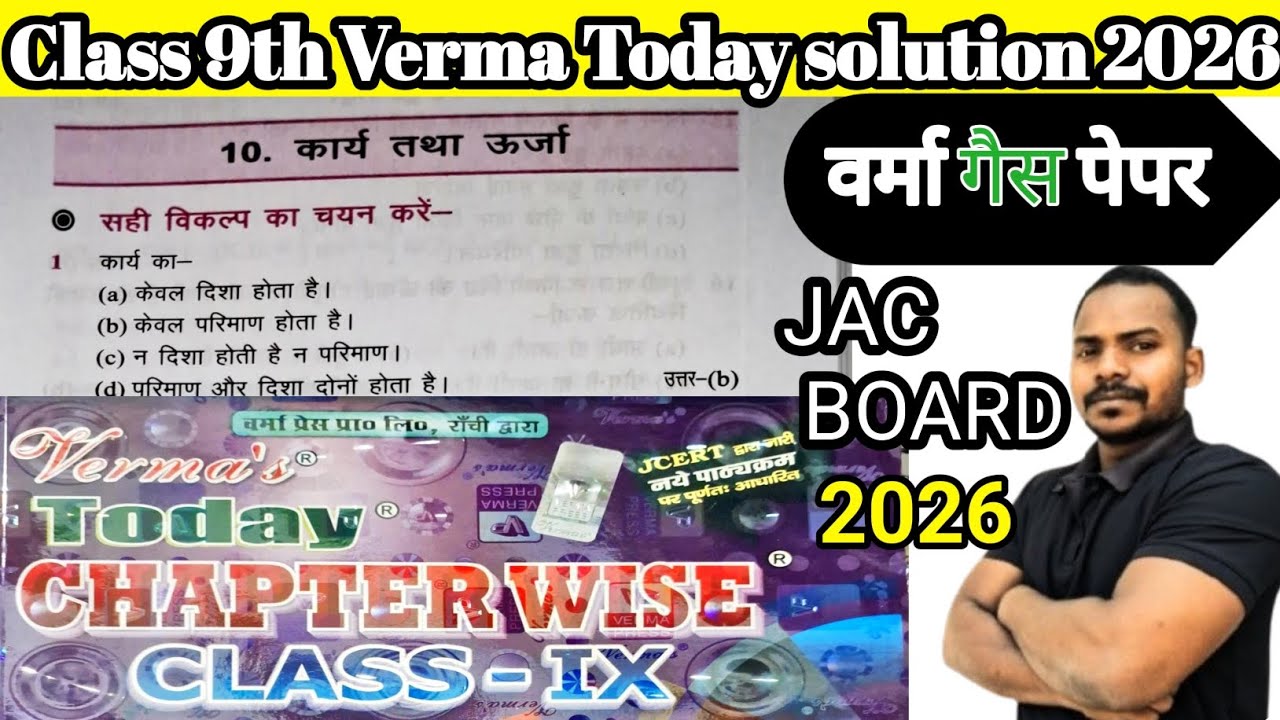 Class 9th Verma Today solution | विज्ञान chapter 10 कार्य तथा ऊर्जा ...