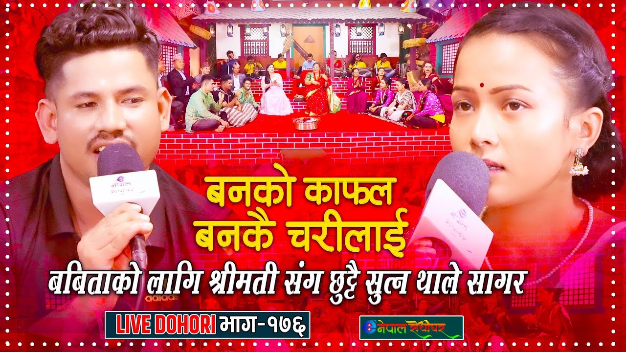 सागर बीसीले धोका दिए पछी प्रेमिकाको रुवाबासी | Banko kafal | Live ...