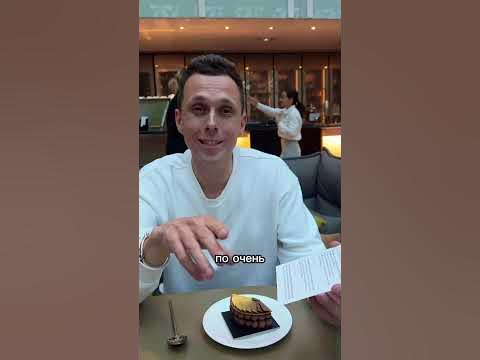 Лучший кондитер в мире. Уникальный десерт. Отель Mandarin ...