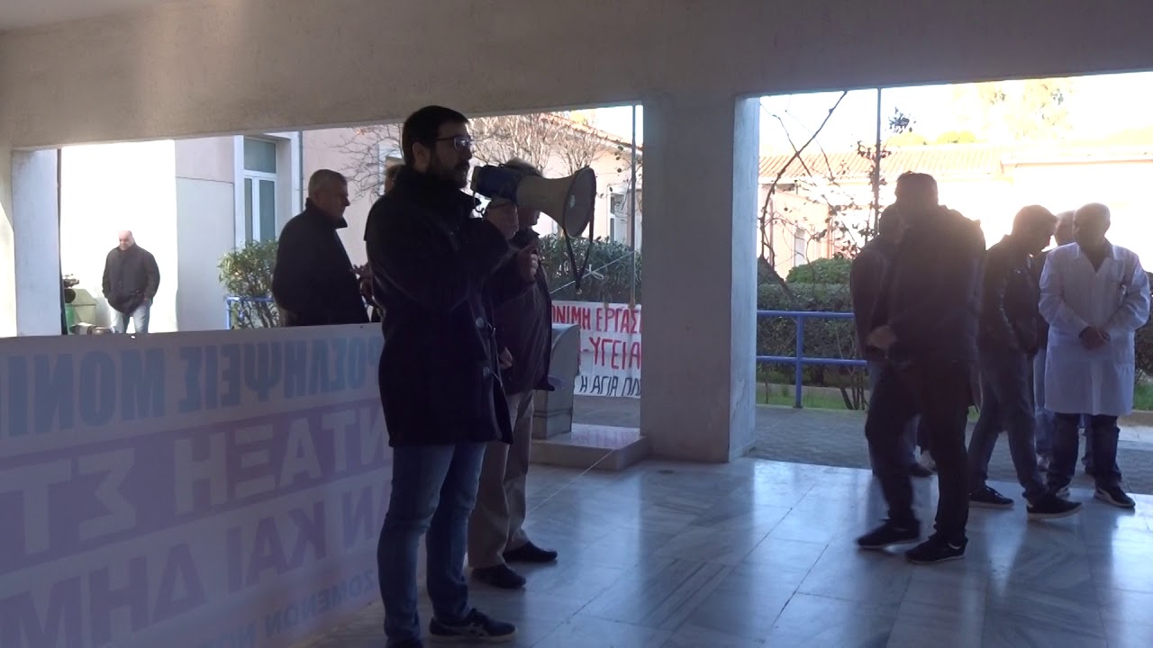 Κινητοποίηση στο Νοσ. «ΑΓΙΑ ΟΛΓΑ»-ο επικ. της παράτ. «Ανοιχτή Πόλη ...