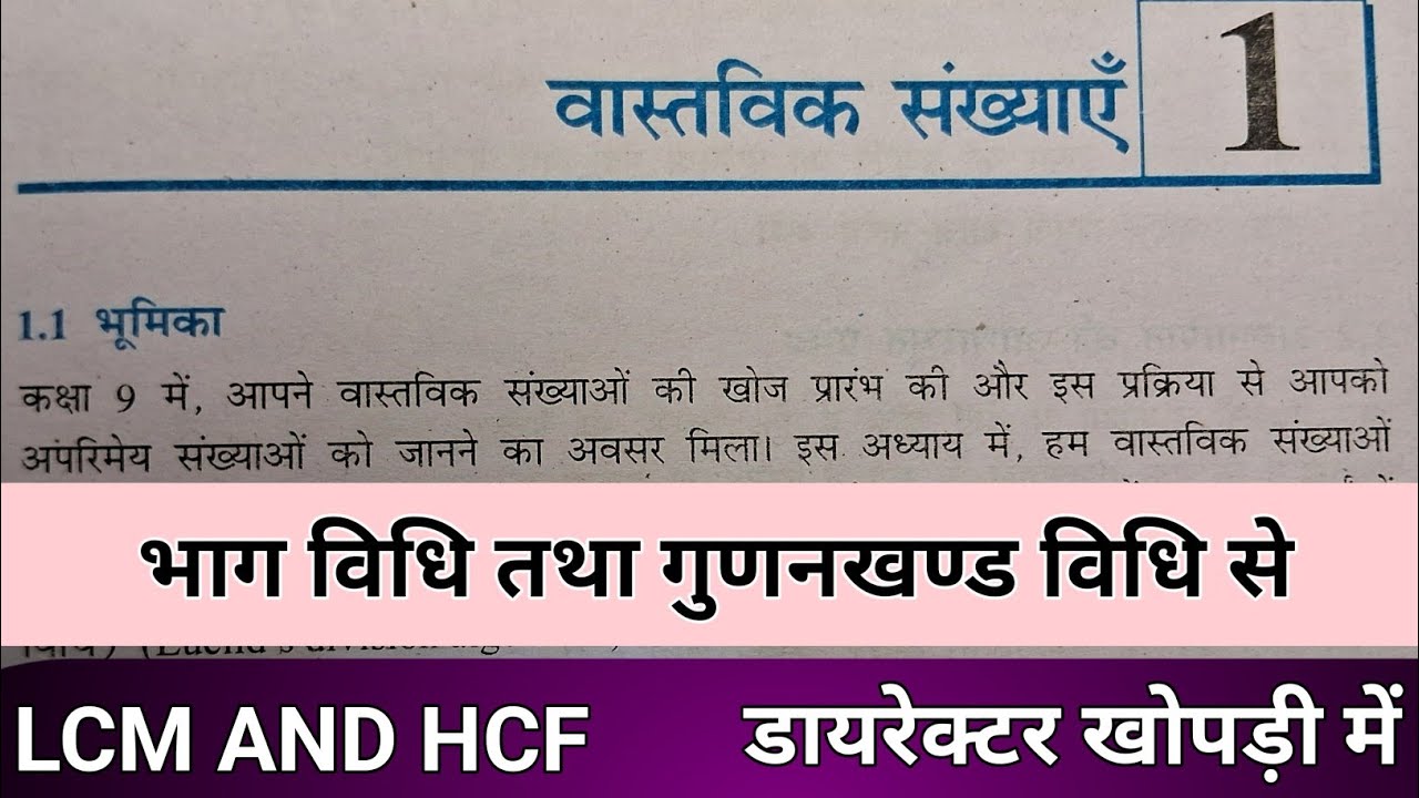 Lcm and hcf class 10th Maths chapter , lcm and hcf , class 10th ,basic ...
