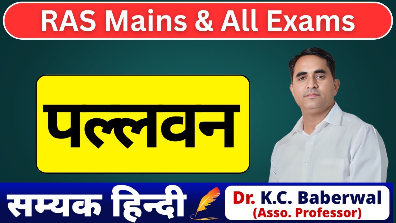 Pallavan l Pallavan Kise Kahate hai l pallavan for RAS l Pallavan in ...