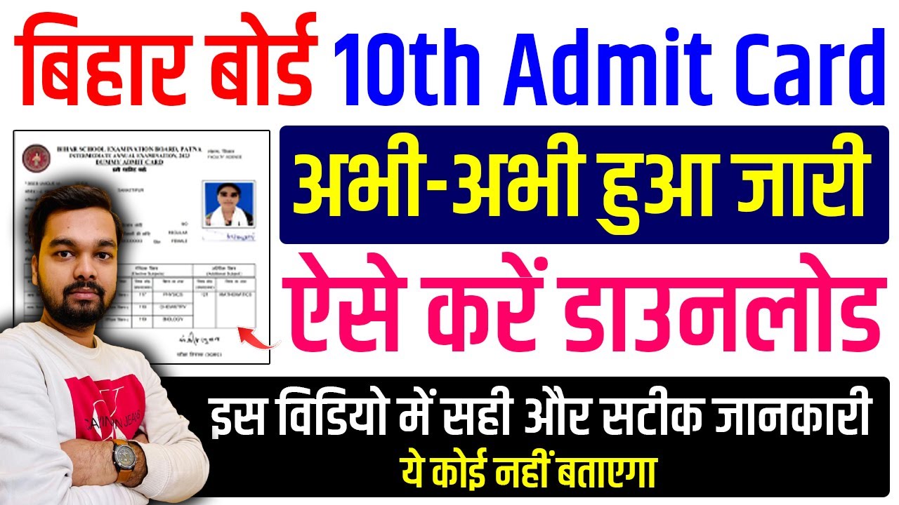 Bihar board 10th exam admit card download 2025 | How to download BSEB ...