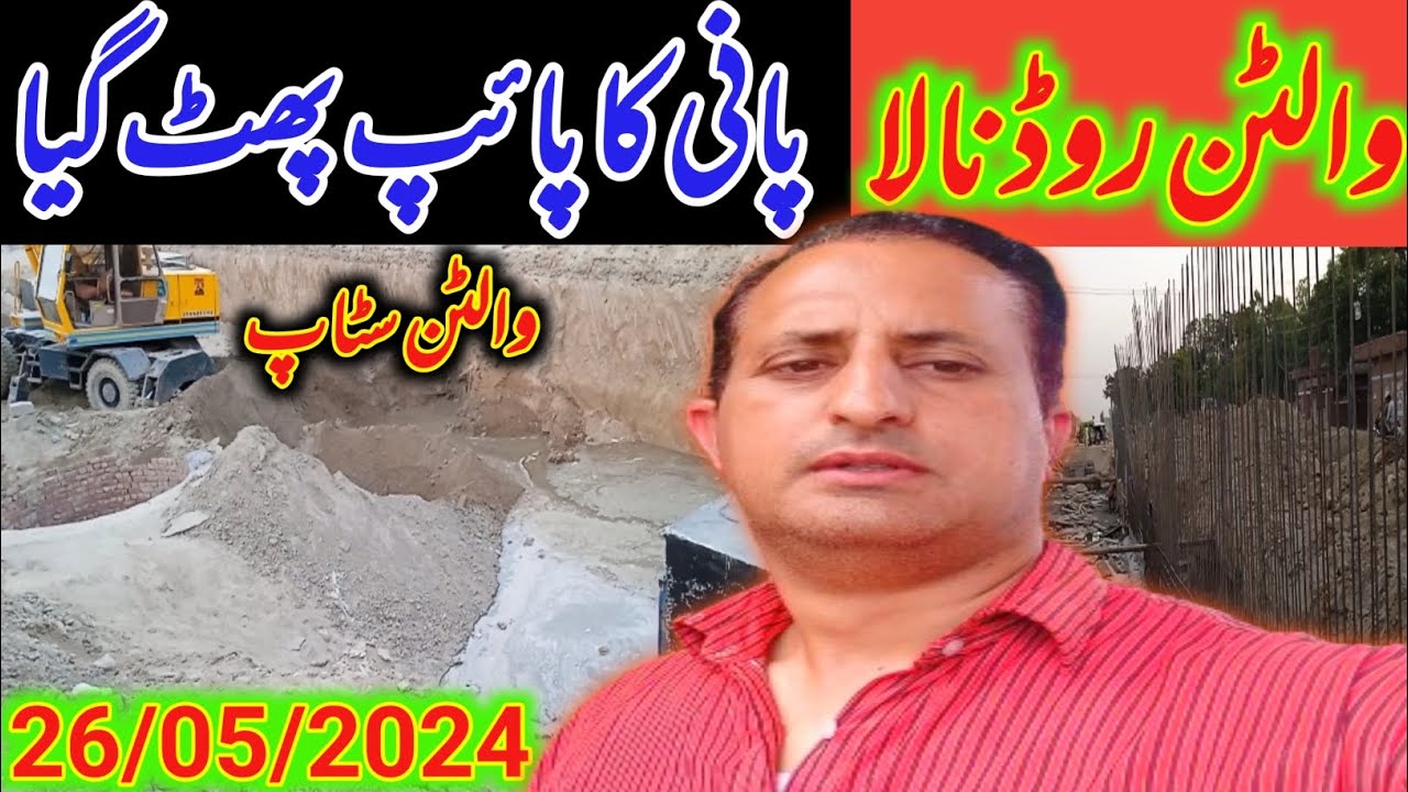 Walton Road Nala Latest Update | Walton Road Project | Walton Road News ...