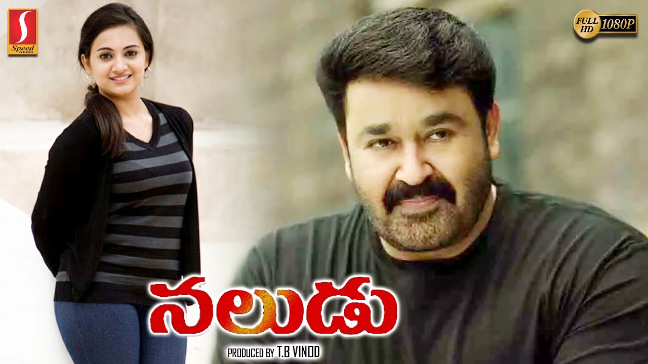 Mohanlal, Varuna Shetty Telugu Dubbed Movie | Nalladu Telugu Movie ...
