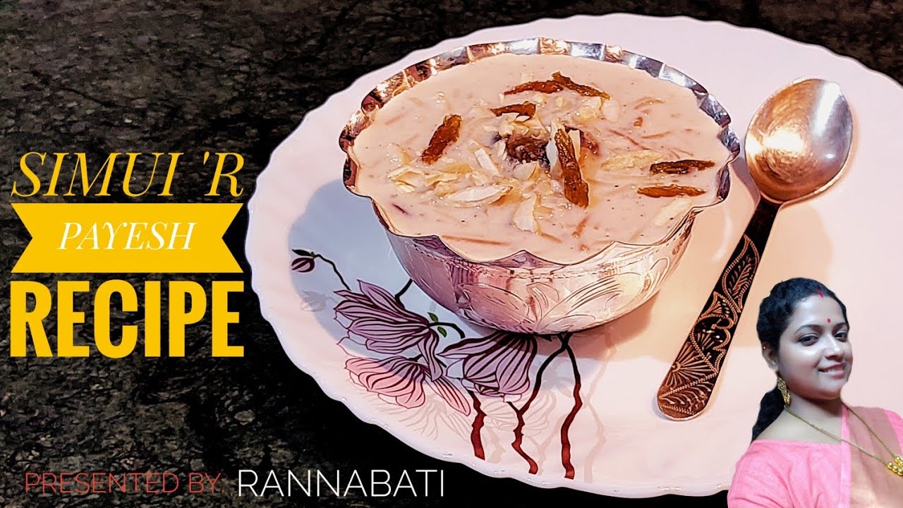 SIMUI ER PAYESH || SEVIYAN PAYESH || সিমুই এর পায়েস রেসিপি ...