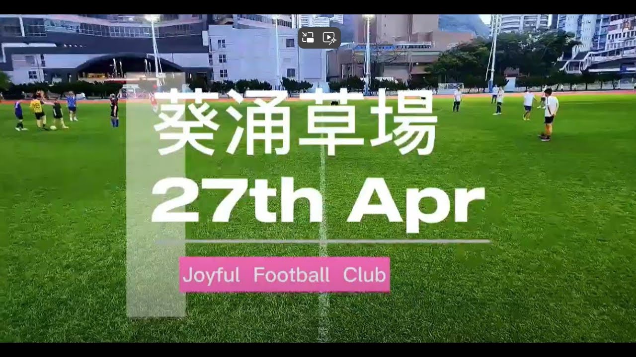 27 Apr 2025 Joyful Football Club 葵涌真草 白衫 4 : 1 深衫 - YouTube