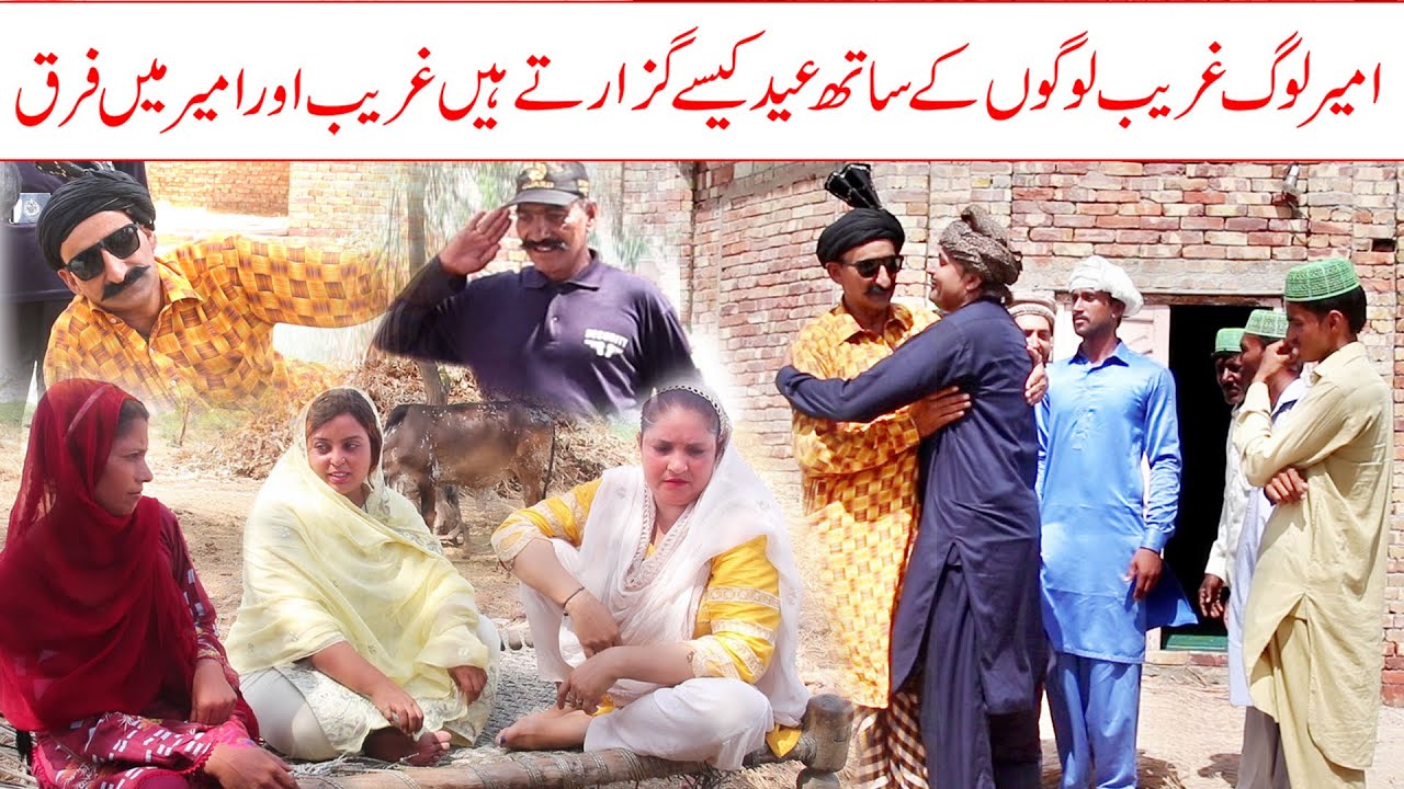 Ameer Or Gareeb Ki Eid | Very Sad Story Eid Special By Shamzi Tv - YouTube