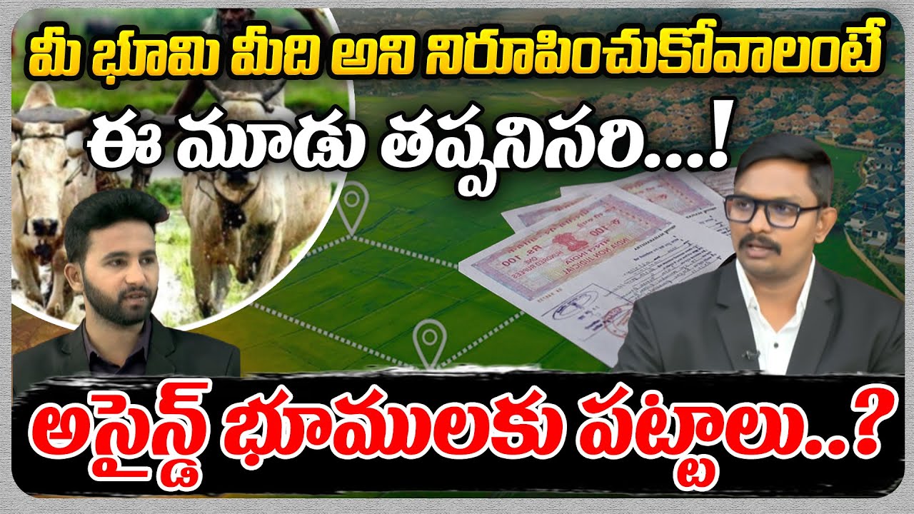 3 Must Documents to Prove Your Land Ownership | Eluru Sesha Mahesh Babu ...